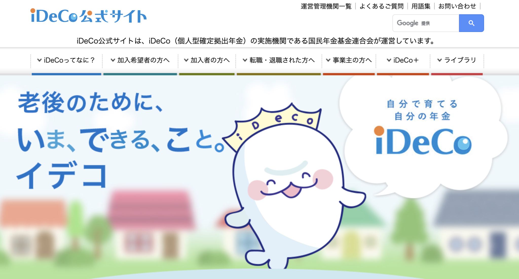 NISAとiDeCo使い分けのポイントを徹底解説！あなたに合う制度はどっち？ | CRAZY MONEY Plus+